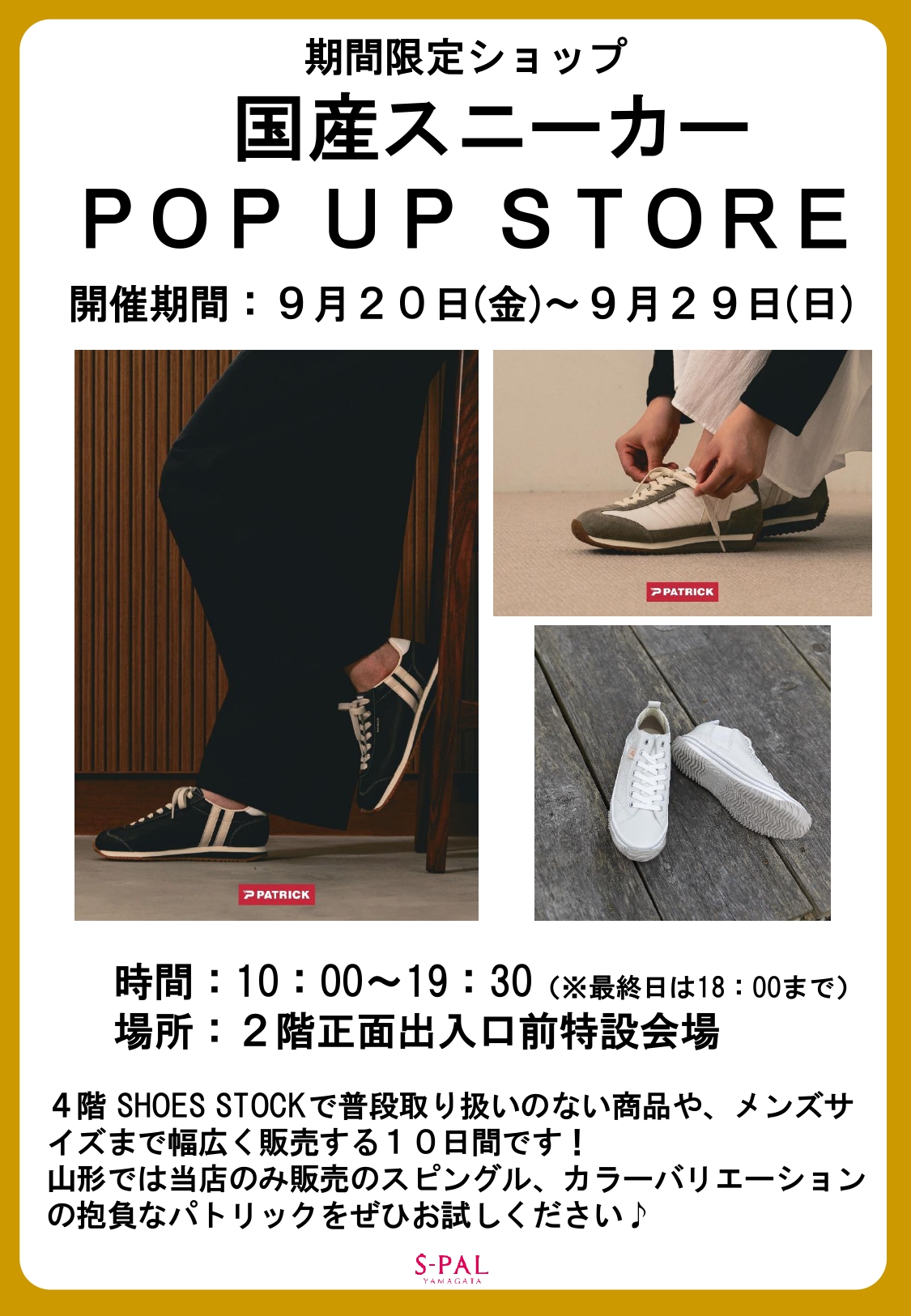 【山形店】国産スニーカーPOPUP – SHOES STOCK